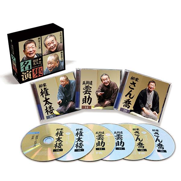 東京・有楽町の粋な落語会「朝日名人会」のCD-BOX有楽町朝日ホールで開催されている定期落語会「朝日名人会」は、「大きなホールで、いい落語を届けたい」という思いのもと、1999年にスタート。第1回には古今亭志ん朝、桂歌丸らが出演。以来、東西...