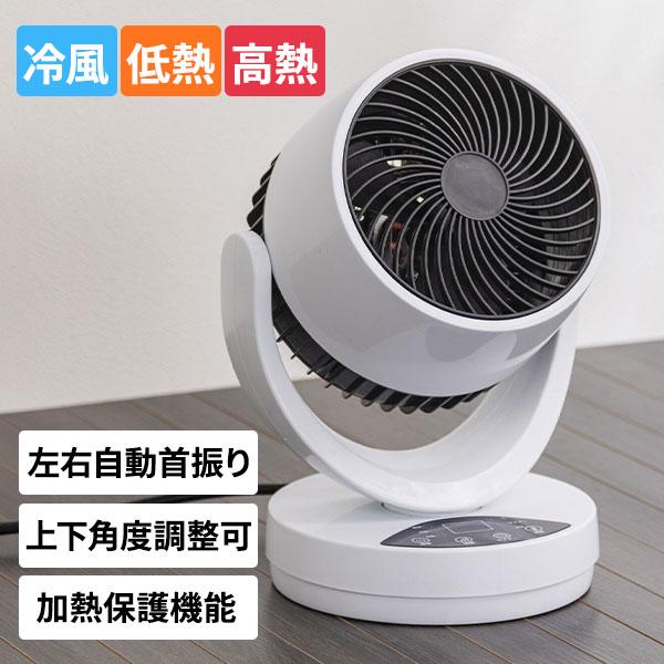 オールシーズン大活躍！1台3役の温冷サーキュレーター【※大好評につき、次回入荷は１月末頃の予定となります】冷風・低熱・高熱の3つの温冷モードを搭載。冬はパワフル温風で素早く暖かく、夏は強力送風で涼しく、花粉の季節やジメジメした梅雨の時期には...
