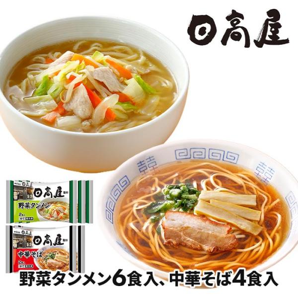 日高屋監修の味をご自宅で！中華そばと野菜タンメンのセット日高屋の定番２大麺を一度に！中華そば＆野菜タンメンセット2つの味を一度に楽しめるお得なセット。関連キーワード：日高屋野菜タンメン 日高屋 タンメン 冷凍ラーメン お取り寄せ 冷凍 ラー...
