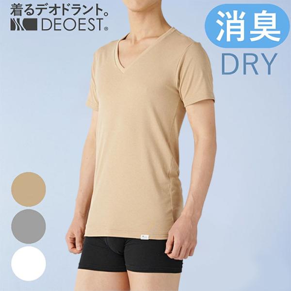 サラサラで爽やか。快適な着心地の「デオエスト(R)ライ」着るデオドラント。DEOEST(R) DRY[消臭] + [抗菌] + [吸汗速乾] で一日中ニオイを忘れる。「もしかして自分、臭ってる？」そんな毎日の不安に終止符を。 デオエスト(R...