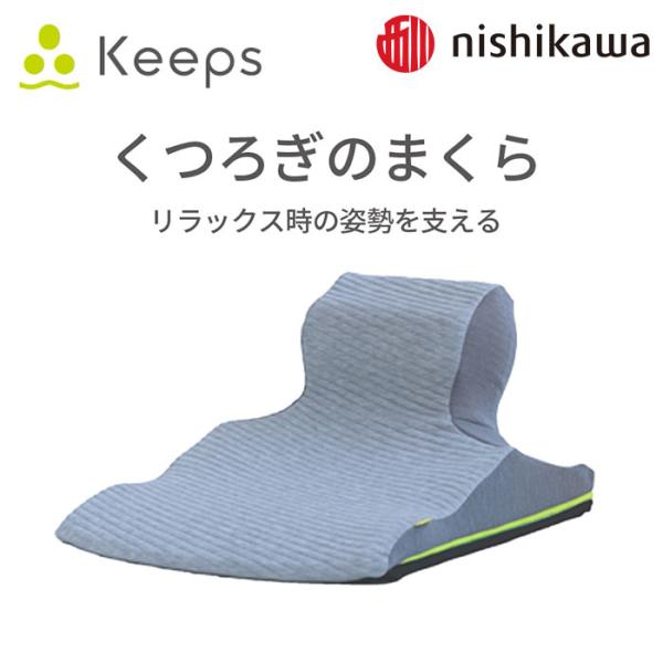 さまざまなリラックス姿勢をサポート。「坐骨ポケット」「上腕骨ポケット」「S字ライン」が機能し、さまざまなリラックス姿勢をサポート。リラックス中にとるさまざまな姿勢に応じて、それぞれの重要となる骨をしっかりホールド。快適な姿勢を自然に保つこと...