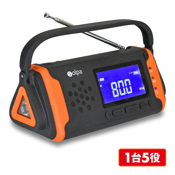 いつも使える！もしもに頼れる1台5役いつも使える！もしもに頼れる！1台5役の蓄電ラジオ普段使いはもちろん、災害・緊急時の備えとして持ってて安心の「手回し／ソーラー蓄電ラジオ」。４通りの充電方法により蓄えた電力で、ラジオ放送の受信、スマートフ...