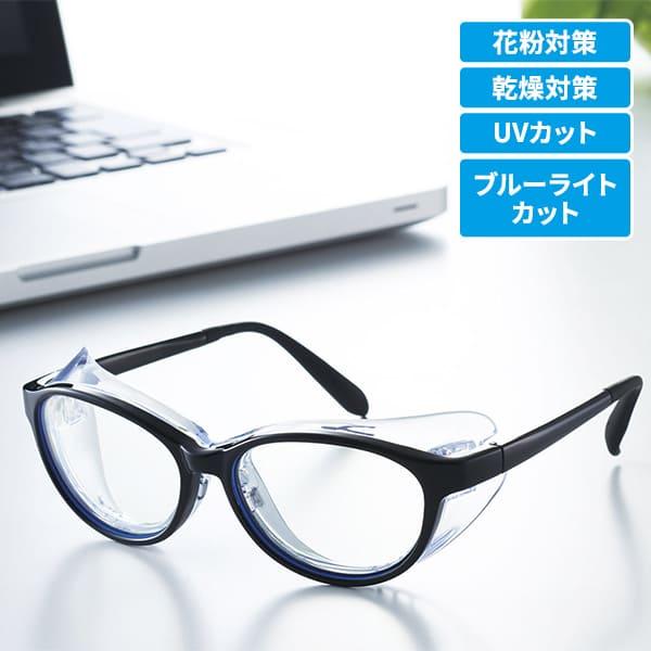 花粉・乾燥・ハウスダストなどから目を守り、潤いを与える「アイキュア」は花粉と乾燥などの悩みの予防を目的として開発されたアイケアグラスです。昭和11年創業のゴーグルとサングラスの老舗メーカー「AXE（アックス）」が開発。防塵機能に加えて目の乾...