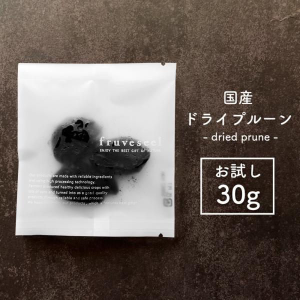 【名称】ドライプルーン 種抜き（乾燥果実）【内容量】30g【原材料】プルーン（国産）【賞味期限】発送日から30日以上の商品をお届けします。【保管方法】直射日光・高温多湿を避けて保存してください。開封後は乾燥剤と一緒に密閉容器に入れ、お早めに...