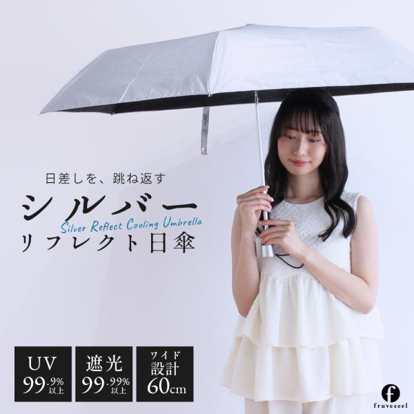 【名称】シルバーリフレクト日傘 折りたたみ（晴雨兼用）【重量】約290g【サイズ】（展開時）：直径 約102cm / 全長 約62cm （収納時）：全長 約26.5cm / 幅 約4.3cm【親骨の長さ】60cm【傘の骨の数】6本【開閉】手...