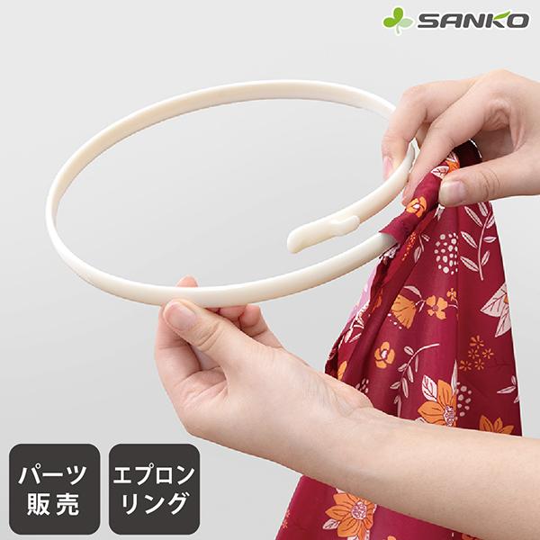 日本製 「ワンタッチエプロン」の取り換え用リングです。・ワンタッチで簡単に取り付け、取り外しができます。・リングの先端は、腰にやさしいカーブのついた形状です。・ウエスト最大110cmまで対応商品詳細サイズ：直径約20cm　品質：ABS樹脂エ...