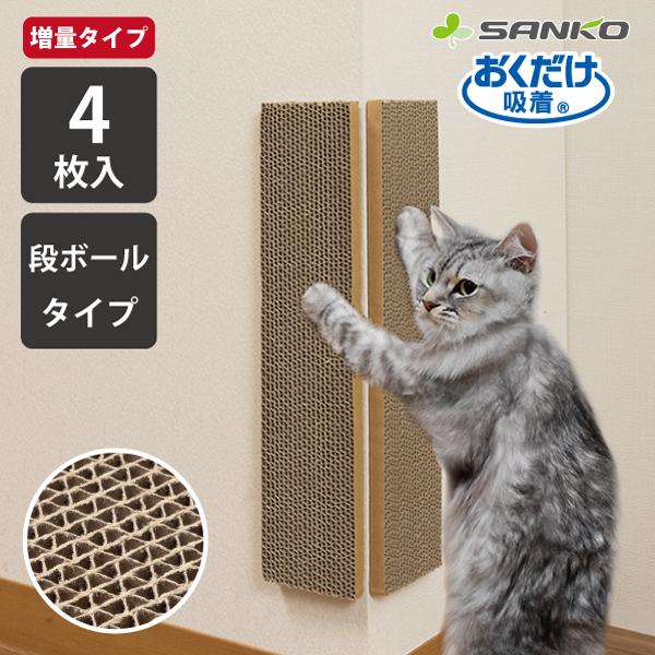 日本製　壁で爪を研いでしまうネコちゃんに。猫ちゃんの丁度良い位置に貼るだけで、ずれ落ちない吸着タイプの爪とぎです。コーナーに貼れる4枚入りで、柱周りに使用することができます。・段ボールタイプ。・壁に貼ることができる猫専用の爪とぎです。・狭い...