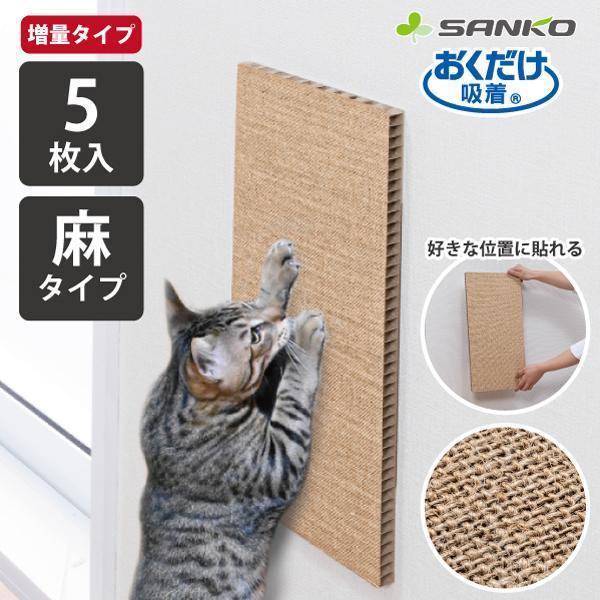 日本製　壁で爪を研いでしまうネコちゃんに。猫ちゃんの丁度良い位置に貼るだけで、ずれ落ちない吸着タイプの爪とぎです。位置はもちろん、縦横どちらの向きでも貼っていただけます。・麻タイプ。・壁に貼ることができる猫専用の爪とぎです。・貼る高さを猫の...