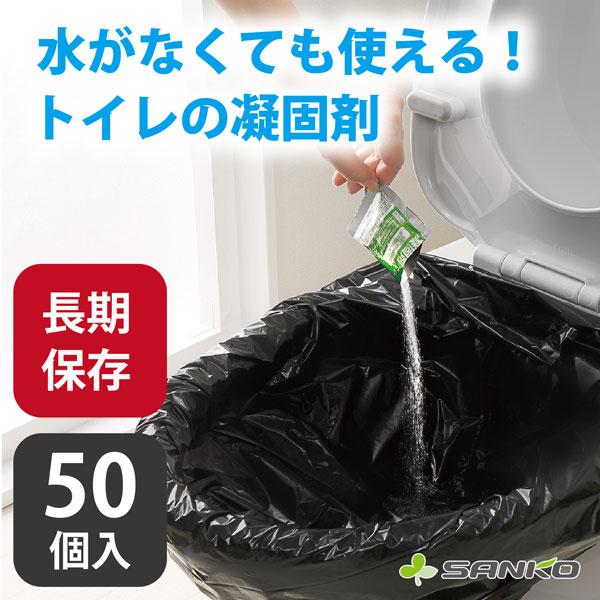 日本製 水分をすばやく固め、後処理が簡単な凝固剤50個セットです。非常用にお手持ちのポリ袋を使用して簡単にトイレになり、いざという時に役立ちます。・断水時の洋式便器に市販のゴミ袋（45L）をかぶせるだけで、用を足すことができます。・１回に凝...