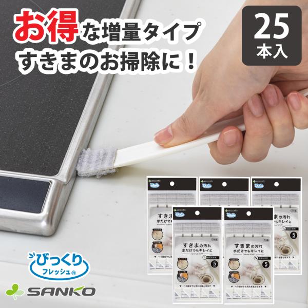 日本製　狭いすきまの汚れをしっかり落とせるクリーナーです。トイレや浴室、洗面台などの手が届きにくい、狭いすきまのお掃除に最適です。不織布部分には特殊形状の繊維を使用しているので、水だけでも汚れをかき落とします。洗剤を使用する場合でもごく少量...