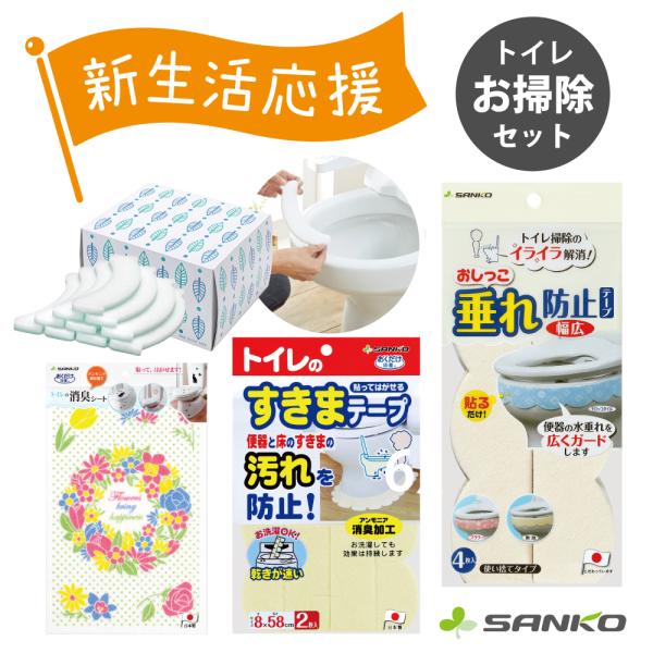 日本製　【公式ショップ限定】トイレの清潔と快適さをサポートするお得なセットです。日々のトイレ掃除をラクにし、嫌な臭いや汚れを防ぐアイテムをぎゅっと詰め込みました。■おしっこ吸う〜パット（30個入）リーフ柄・便器前方からのおしっこモレを防ぎ床...