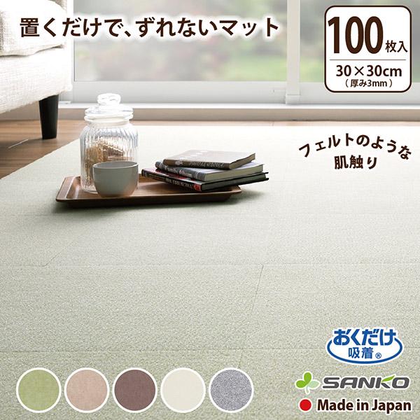 日本製 送料無料 1枚30cm角、20枚入×5個セットの100枚入です。ジョイントして大きさや組み合わせが楽しめる吸着マットです。汚れた部分だけ洗濯機で丸洗いできます。掃除機をかけてもマットが吸い上がりません。段差の小さいバリアフリー仕様で...