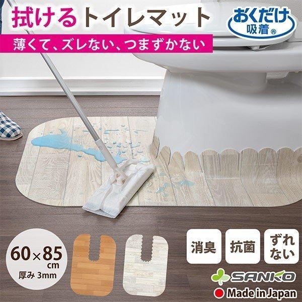 日本製 汚れたら、サッと拭くだけ。ズレないトイレマット、ロングタイプです。飛び散り汚れなどは、雑巾やフローリングワイパーなどで拭くだけ。面倒な洗濯は不要です。裏面吸着加工を施しているので、マットがズレる心配がありません。マットが足に引っかか...