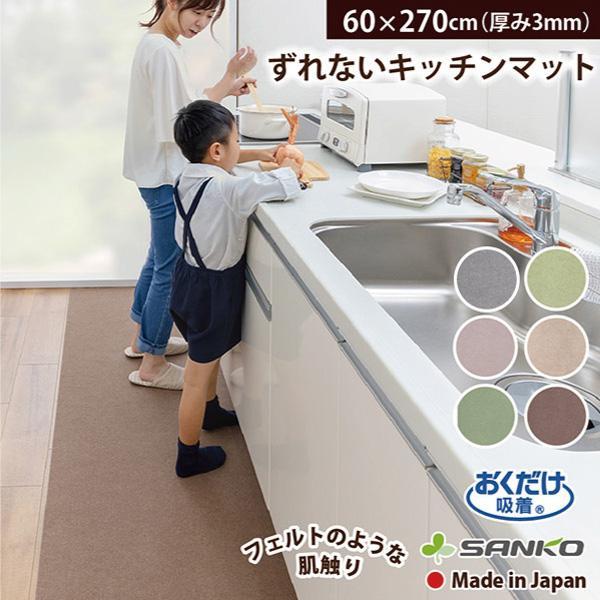 日本製 薄くてズレない、つまずかないロングマットです。動き回るキッチンでは、ズレないマットがお勧めです。表面は毛足がないフラットタイプでサラッとした肌触りの生地です。裏面が吸着加工になっているので、置くだけでズレません。掃除機を掛けても吸い...