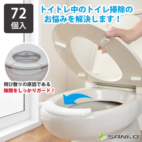 日本製（72個入）お子さまのトイレトレーニング中は、どうしても失敗がつきものですよね。「おしっこ吸うパット」があれば失敗しても大丈夫！トイレ周りを清潔に保てます。トイトレ中の「片付けストレス」を軽減し、ママと子どもの笑顔のサポートをお約束し...