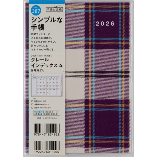 ［クレール シリーズ］毎年異なるチェック柄のマンスリー手帳ベーシックなB6判。インデックス付き〔月曜始まり〕定番のチェック柄から、トレンドカラーを取り入れたチェック柄まで多彩なラインナップ。クリアカバーにはちょっとしたカードを収納できる内ポ...