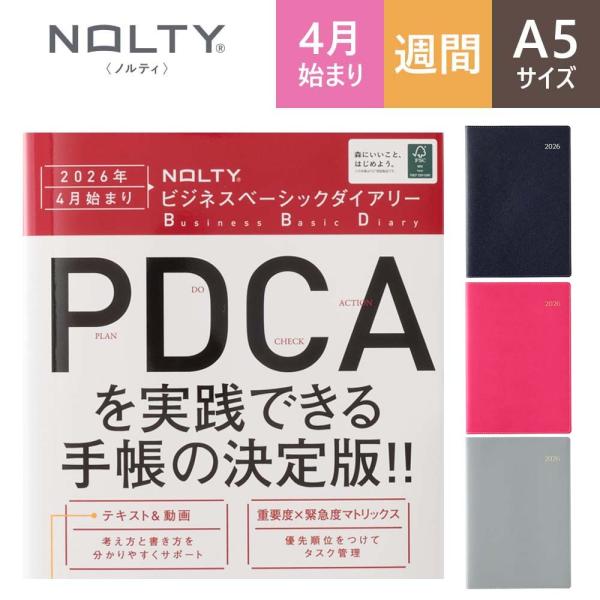 PDCAを実践できる手帳の決定版！【月間ページ】見開き2ヶ月のベーシックなブロックタイプ（月曜始まり）。【週間ページ】見開き1週間で空き時間がわかりやすいバーチカルタイプ。サイズ（mm）:220×154×10(mm)総ページ数:192ページ...