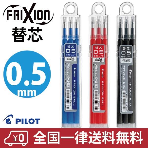 ≪商品スペック≫●ボール径0.5mm、インク色はブラック。3本パックです。＜適応機種＞フリクションボールビズ、フリクションボール、フリクションボールノック●インク色:ブラック/レッド/ブルー●ボール径:0.5mm●筆跡幅:0.25mm●３本...