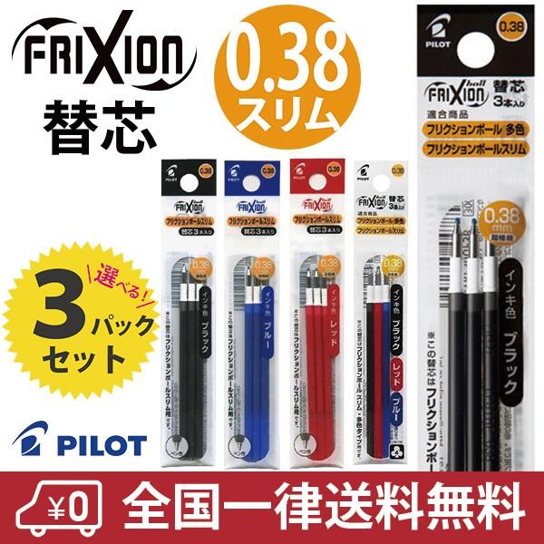 ≪商品スペック≫○商品名:ボールペン替芯　フリクションインキ○品番:LFBTRF30UF○ボール径:0.38mm〇筆跡幅：0.2mm○インク色：ブラック、レッド、ブルー○サイズ:最大径φ3.6mm　全長87.5mm○適合商品:フリクションボ...