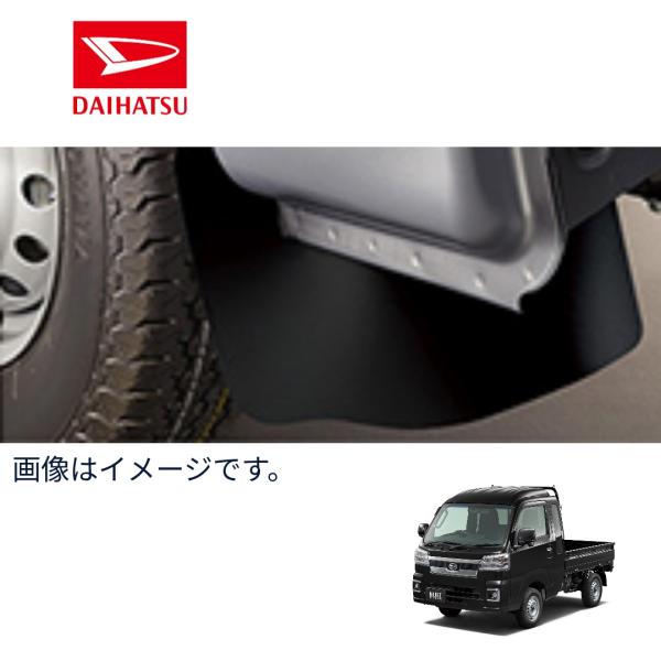 ダイハツ純正マッドガード　(フロント用　ロングタイプ)純正品番：08411-K5000代表適合車種ハイゼットトラック　S510P　S500Pお間違いを防ぐ為に必ず適合確認をお願いします。車検証の(1)：初年度登録年月(2)：車体番号(3)：...