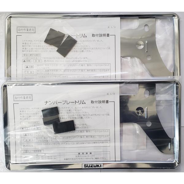スズキ純正ナンバープレートメッキタイプ2枚セットお間違いを防ぐ為に必ず適合確認をお願いします。車検証の(1)：初年度登録年月(2)：車体番号(3)：型式(4)：型式指定番号(5)：類別区分番号を問い合わせフォームよりご連絡下さい。＊確認の問...