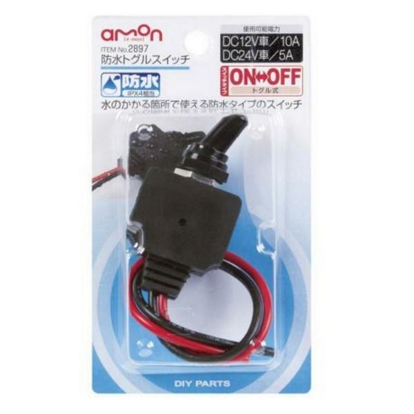■本体がコードまで防水保護されたトグルスイッチ■作業灯やLED動作に使いやすいON-OFF仕様【仕様】・使用可能電力:DC12V車/10A　DC24V車/5A・防水性能:IPX4相当・取り付け穴径:Φ12・適合板厚:0.5?2.0mm・コー...
