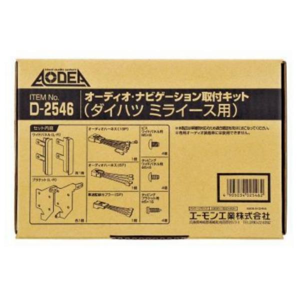 ■ダイハツ車へ市販のカーオーディオ・ナビゲーションの取り付けに■必要な部材がセットされ、簡単・キレイ・スピーディーな取り付けが可能【内容物】・ワイドパネル(L・R):各1個・ブラケット(L・R):各1個・オーディオハーネス(10P):1個・...