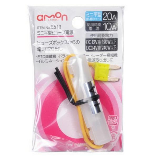■ポータブルナビ・レーダー探知機・ドライブレコーダーなどの電源取り出しに■ヒューズボックスのミニ平型ヒューズと差しかえるだけで電源が簡単に取り出せる【仕様】・20Aヒューズから10Aの電源が取れる・付属コード:AVSS1.25sq・20Aヒ...