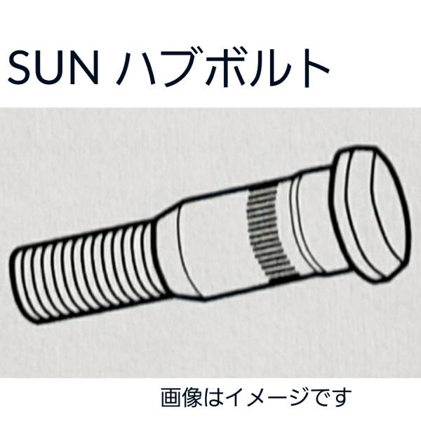 トヨタ系ハブボルト純正タイプの為、足回りの構造変更をしているお車の場合は適合しない場合が御座います。4本セットメーカー：SUN代表純正品番：90942-02053商品型番：HB007サイズ：12×53×P1.5×14.3（ネジ径×首下×ピッ...