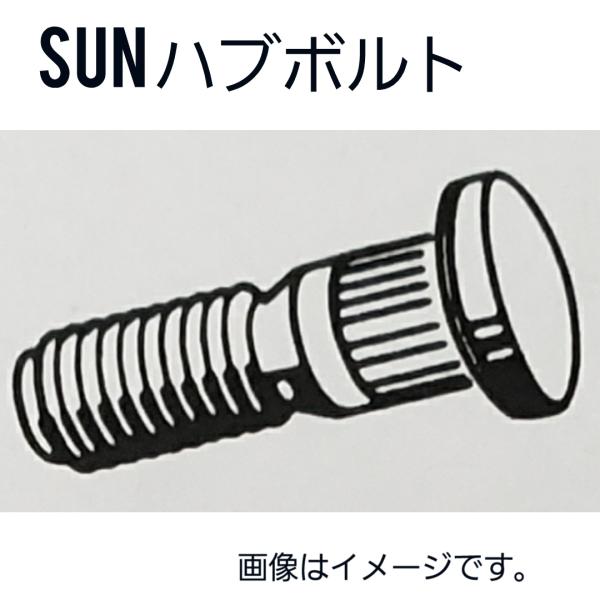 マツダ系ハブボルト純正タイプの為、足回りの構造変更をしているお車の場合は適合しない場合が御座います。10本セットメーカー：SUN代表純正品番：B092-33-062B商品型番：HB201サイズ：12×33×P1.5×13（ネジ径×首下×ピッ...