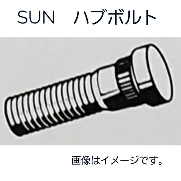ミツビシ系ハブボルト純正タイプの為、足回りの構造変更をしているお車の場合は適合しない場合が御座います。16本セットメーカー：SUN代表純正品番：MB573458商品型番：HB404サイズ：10×38×P1.5×12.9（ネジ径×首下×ピッチ...