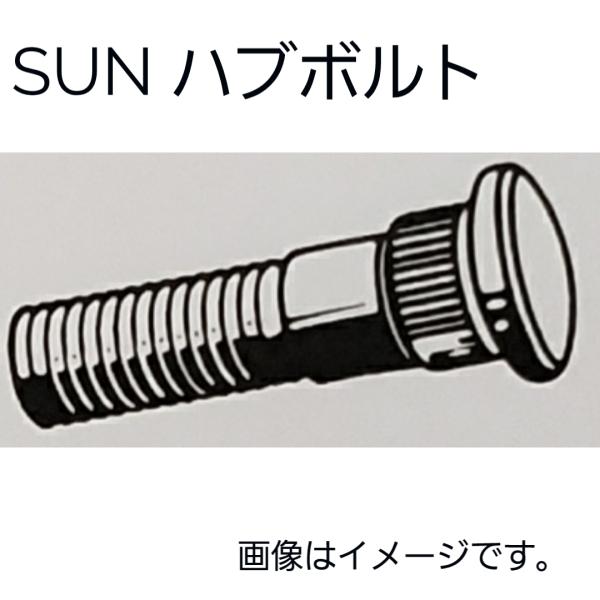 スバル系ハブボルト純正タイプの為、足回りの構造変更をしているお車の場合は適合しない場合が御座います。5本セットメーカー：SUN代表純正品番：28365FE001　SU003-00781商品型番：HB805サイズ：12×43×P1.25×14...