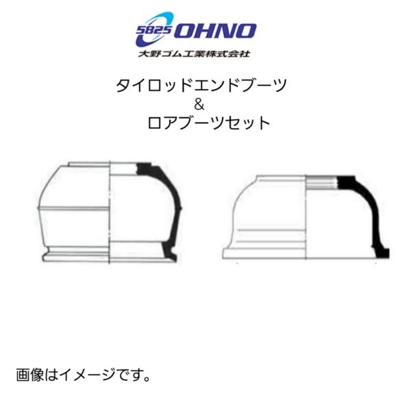 大野ゴムのタイロッドエンドブーツ、ロアボールジョイントブーツ左右各２個セットです。車種：エッセ適合型式：L235S、L245Sタイロッドエンドブーツメーカー品番：DC-1167A取り付けタイプ：カシメ外径：29.8パイ内径：13パイ高さ：2...
