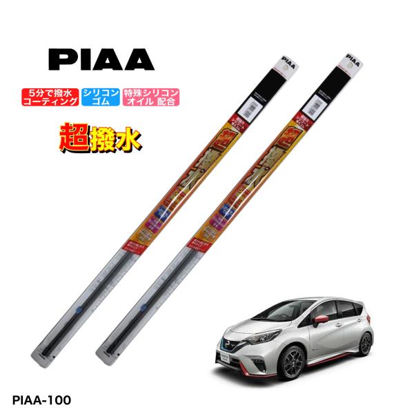 運転席側：SMR650(650ミリ)助手席側：SMR300(300ミリ)ガラスが乾いた状態で、ワイパーをわずか5分作動させるだけで雨をはじき良好な視界を得られます。ゴムはPIAA独自のシリコンオイルを配合した最高品質シリコンゴムを採用。ウィ...