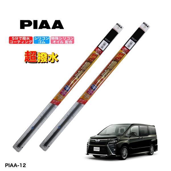 運転席側：SLW70 F(700ミリ)助手席側：SLR35(350ミリ)ガラスが乾いた状態で、ワイパーをわずか5分作動させるだけで雨をはじき良好な視界を得られます。ゴムはPIAA独自のシリコンオイルを配合した最高品質シリコンゴムを採用。ウィ...