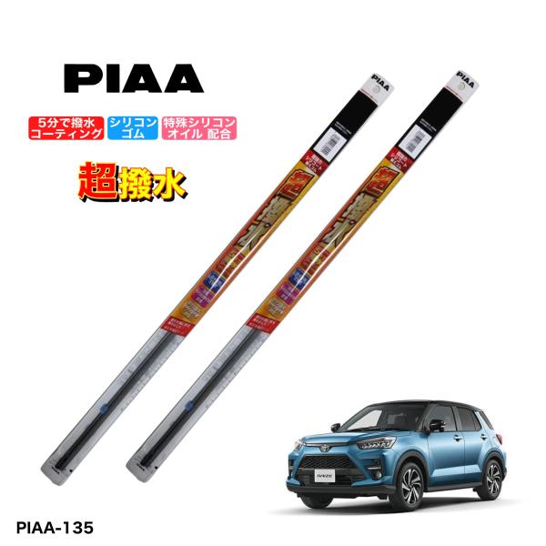 運転席側：SMR525(525ミリ)助手席側：SMR375(375ミリ)ガラスが乾いた状態で、ワイパーをわずか5分作動させるだけで雨をはじき良好な視界を得られます。ゴムはPIAA独自のシリコンオイルを配合した最高品質シリコンゴムを採用。ウィ...