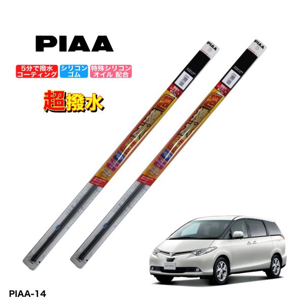 運転席側：SLW70 F(700ミリ)助手席側：SLR40(400ミリ)ガラスが乾いた状態で、ワイパーをわずか5分作動させるだけで雨をはじき良好な視界を得られます。ゴムはPIAA独自のシリコンオイルを配合した最高品質シリコンゴムを採用。ウィ...