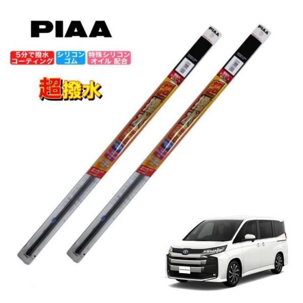 運転席側：SLW70 F(700ミリ)助手席側：SLR35(350ミリ)ガラスが乾いた状態で、ワイパーをわずか5分作動させるだけで雨をはじき良好な視界を得られます。ゴムはPIAA独自のシリコンオイルを配合した最高品質シリコンゴムを採用。ウィ...