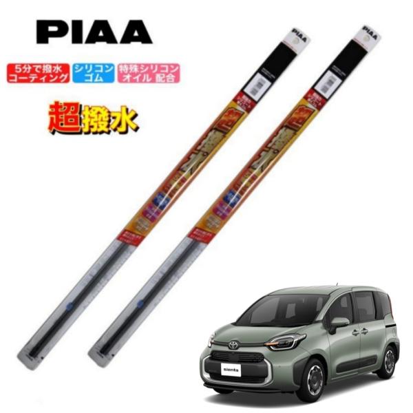 運転席側：SLW65(650ミリ)助手席側：SLR35(350ミリ)ガラスが乾いた状態で、ワイパーをわずか5分作動させるだけで雨をはじき良好な視界を得られます。ゴムはPIAA独自のシリコンオイルを配合した最高品質シリコンゴムを採用。ウィンド...