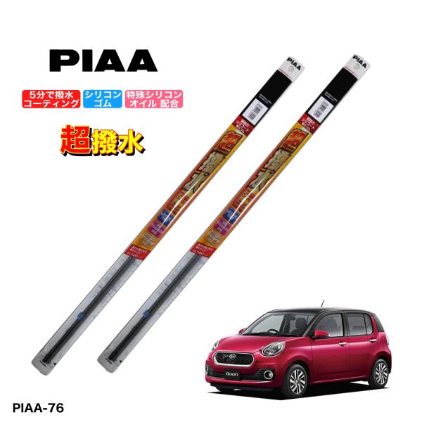 運転席側：SLW55(550ミリ)助手席側：SLR40(400ミリ)ガラスが乾いた状態で、ワイパーをわずか5分作動させるだけで雨をはじき良好な視界を得られます。ゴムはPIAA独自のシリコンオイルを配合した最高品質シリコンゴムを採用。ウィンド...