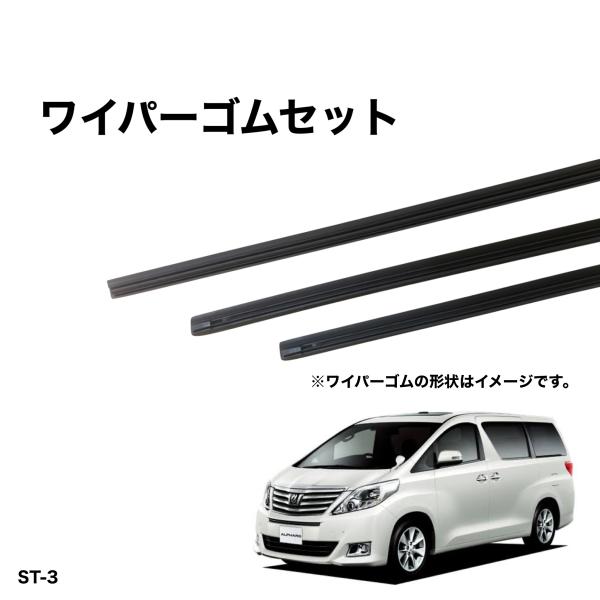 運転席側：GL-751J(750ミリ)助手席側：GL-350J(350ミリ)リア側：GAS-400(400ミリ)バーティブラ（金具）は装着されておりません。ラバー交換の際は、バーティブラを再利用して下さい。純正装着用のワイパーゴムの為、ブレ...
