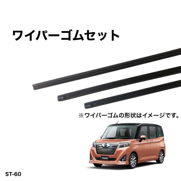 運転席側：GL-530J(530ミリ)助手席側：GL-480J（480ミリ）リア側：GAS-350(350ミリ)バーティブラ（金具）は装着されておりません。ラバー交換の際は、バーティブラを再利用して下さい。純正装着用のワイパーゴムの為、ブレ...