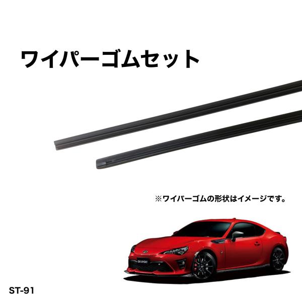 運転席側：GL-551J(550ミリ)助手席側：GL-500J（500ミリ）バーティブラ（金具）は装着されておりません。ラバー交換の際は、バーティブラを再利用して下さい。純正装着用のワイパーゴムの為、ブレードを変えているお車には取り付かない...