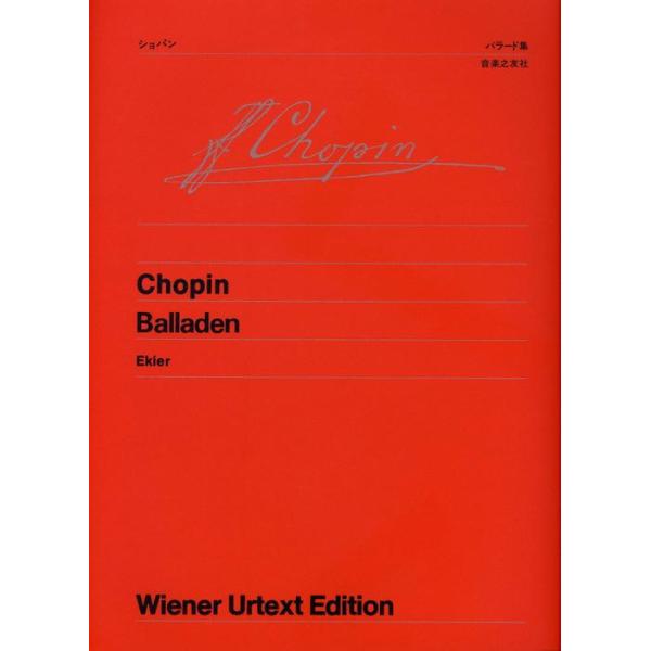 バラード ト短調 作品23バラード ヘ長調 作品38バラード 変イ長調 作品47バラード ヘ短調 作品52