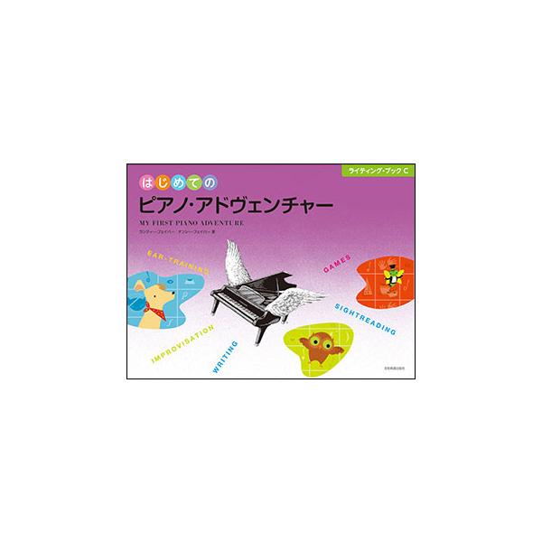 全米人気ナンバーワンのピアノ・メソード。4~6歳程度の未就学児を対象。■Unit 1: レッスンブック(B)の復習リズムを叩く/ハイドンってどんなひと?間違い探しおしろのメヌエット(ピアノ・ソナタ ト長調 Hob.16/G1 第2楽章より)...