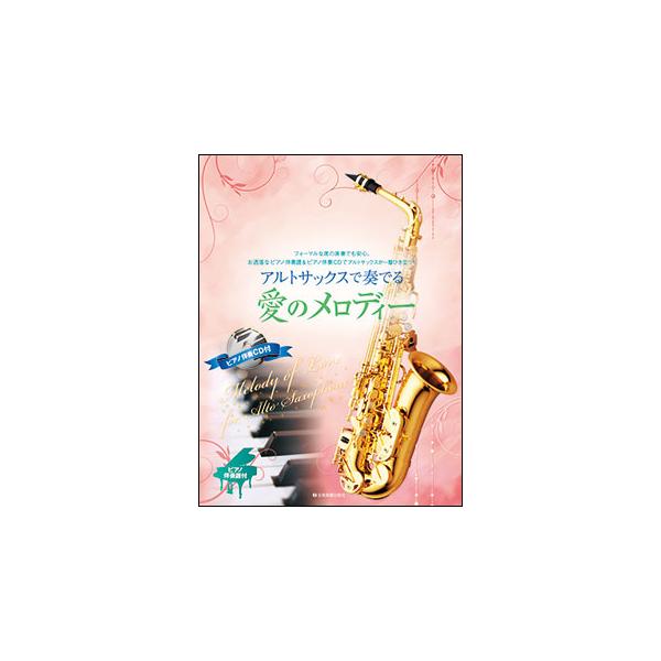 ハナミズキ365日花束を君に恋ありがとう未来予想図IIユー・レイズ・ミー・アップオープン・アームズホール・ニュー・ワールド愛のクラシック・メドレー(アメイジング・グレイス~G線上のアリア~ジュ・トゥ・ヴ)心温まる愛に溢れた名曲の数々をアルト...
