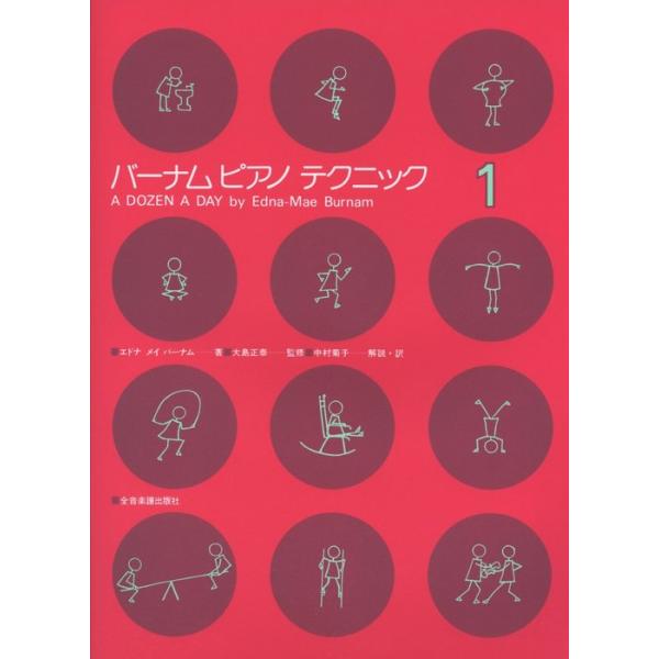 ■まえがき■かいせつ■グループ 1歩こう、走ろうスキップしようホッピングしよう深呼吸屈伸(のびちぢみ)背のび右足をまっすぐのばそう左足をまっすぐのばそう側転運動両手をひらこうさかだちの練習元気いっぱい さぁひこう■グループ 2大きなのびをし...