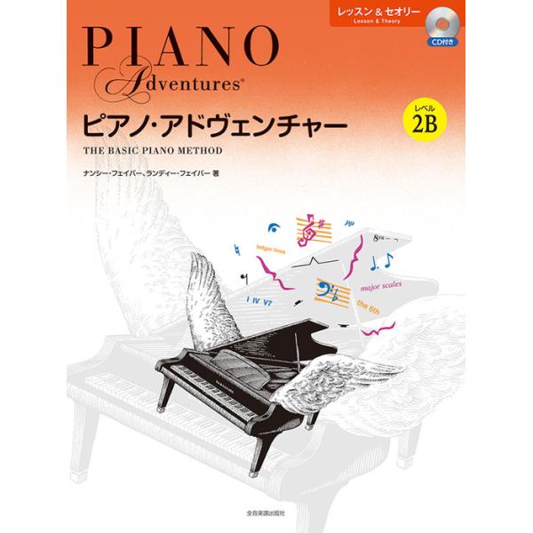 ピアノを弾くための基礎的な学習に加え、初見練習や移調練習、即興演奏などから多彩な音楽的能力を身につけます。また、コードネームや和音記号も併行して学習することで初歩の音楽理論への理解を深めます。さらに、表現豊かな演奏のために「テクニック」に重...