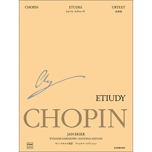 エチュード Op. 10 第1番 ハ長調エチュード Op. 10 第2番 イ短調エチュード Op. 10 第3番 ホ長調エチュード Op. 10 第4番 嬰ハ短調エチュード Op. 10 第5番 変ト長調エチュード Op. 10 第6番 変...