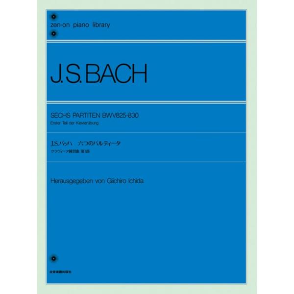 クラヴィーア組曲の最高傑作と評価の高いこれらの曲は、アルマンド/クーラント/サラバンド/ジークの4主要舞曲が柱をなし、他に当時流行の舞曲が組み込まれています。テキストについて各舞曲について凡例PARTITA 1/BWV8251. PRAEL...